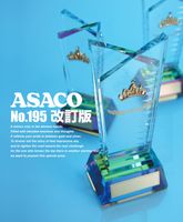 ASACO No.195改訂版